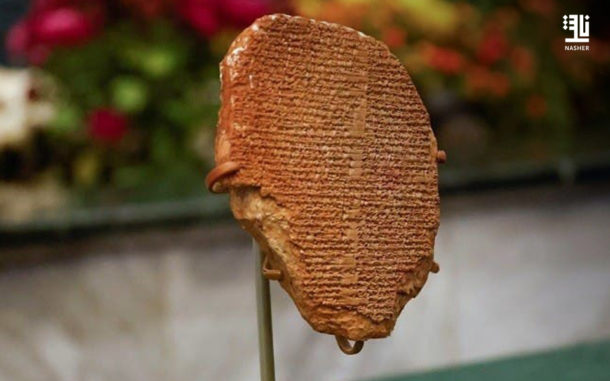After 30 years Iraq Regains its Gilgamesh tablet | Nasher News