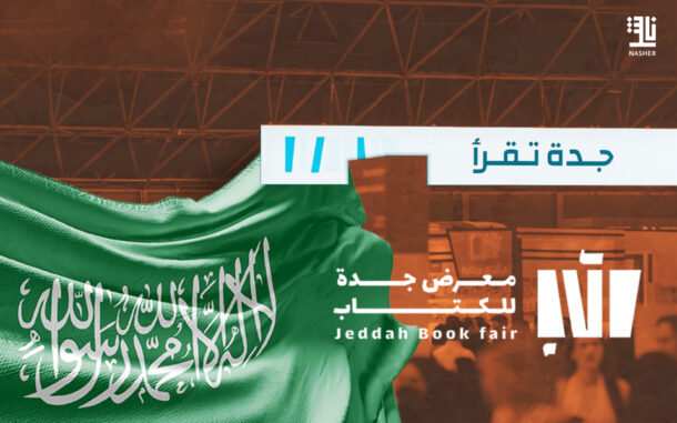 Literary Celebration and Cultural Insights at Jeddah Book Fair 2024 ...