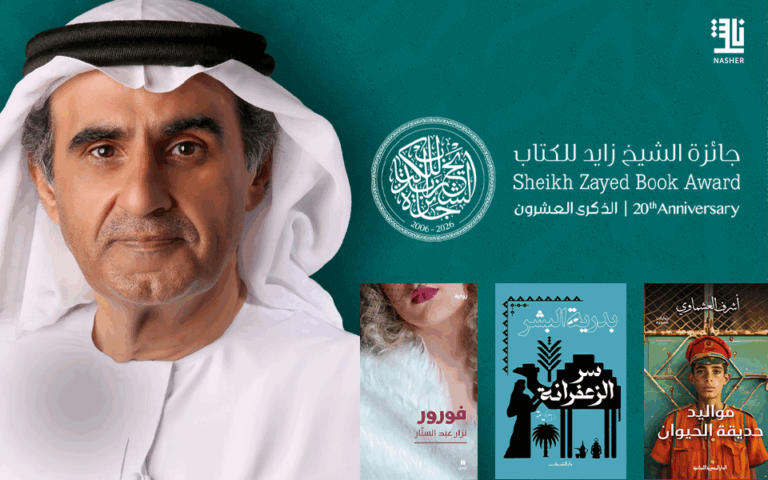 Sheikh Zayed Book Award Announces Shortlists for Its 20th Edition ...